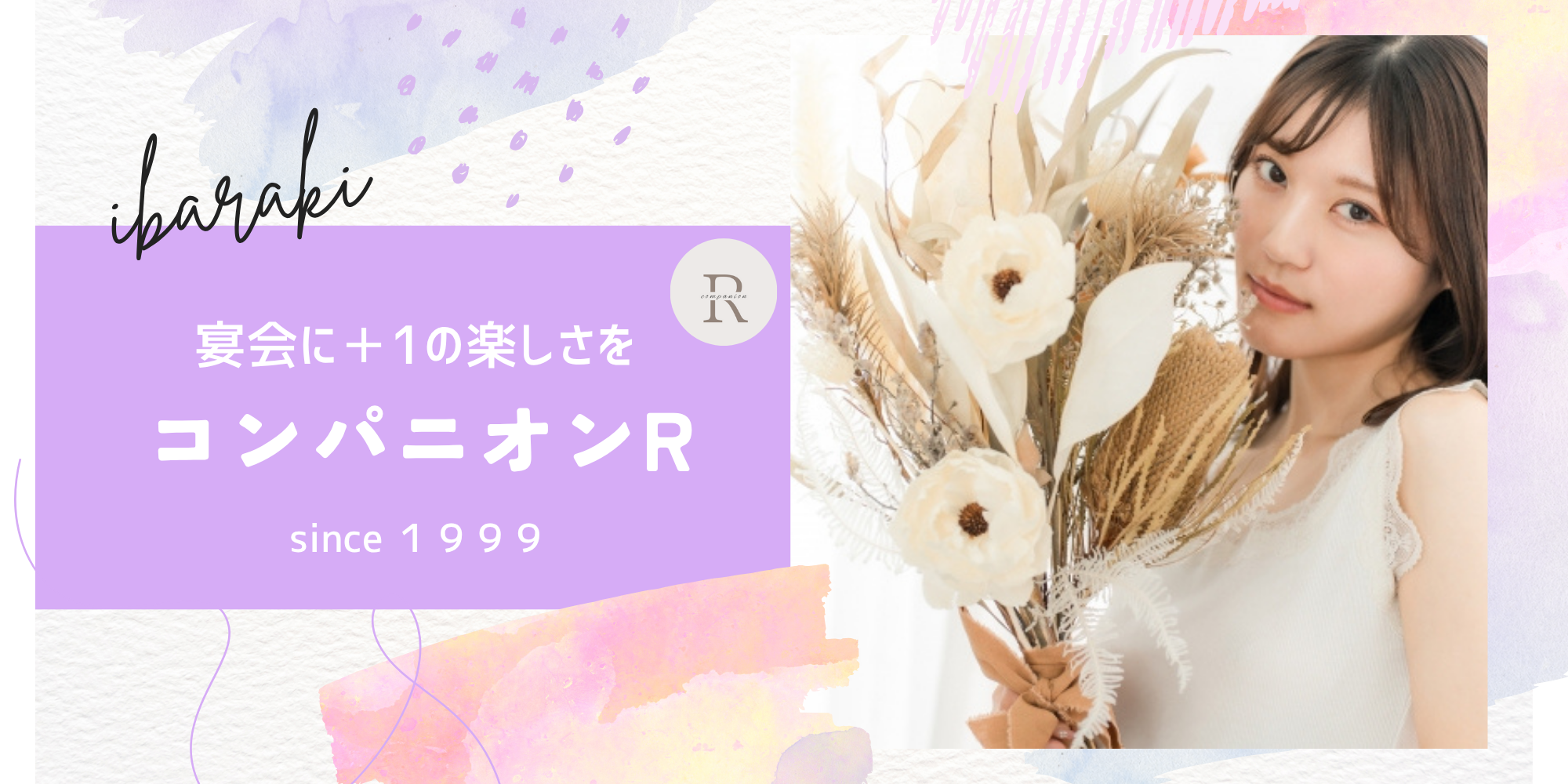 サービス内容 - companion R